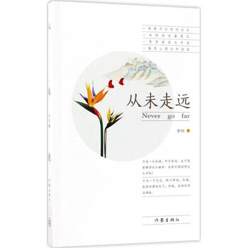 从未走远余红 著