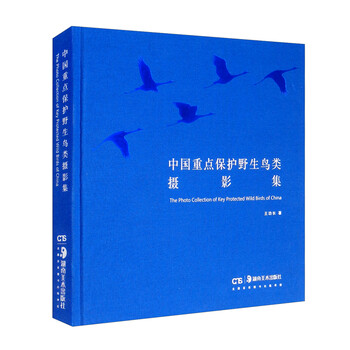 [正版图书]中国重点保护野生鸟类摄影集