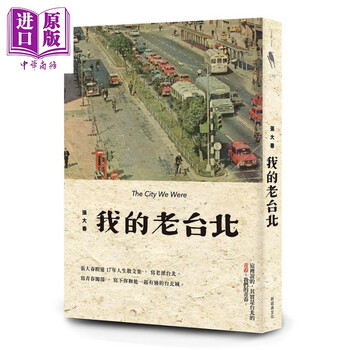 我的老台北 港台原版 张大春 新经典文化 散文