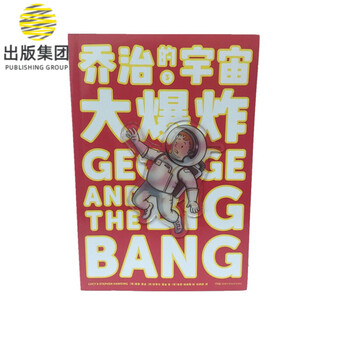乔治的宇宙:乔治的宇宙:大爆炸