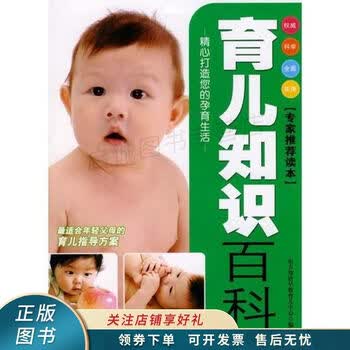 育儿知识百科