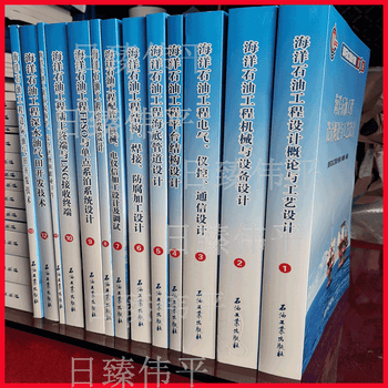 海洋石油工程设计指南（全套十三册）