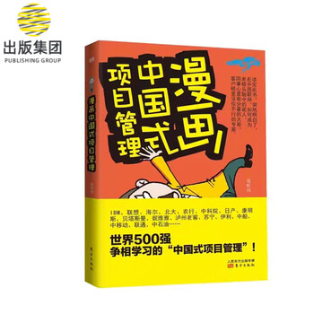 漫画中国式项目管理