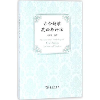 古今越歌英译与评注