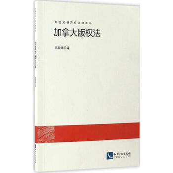 加拿大版权法