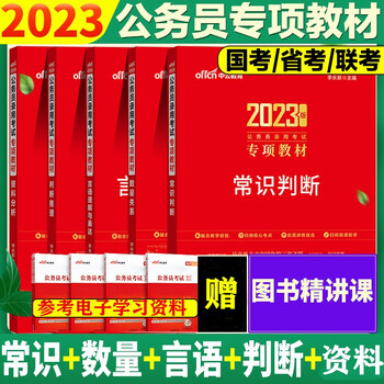 中公教育2023国家公务员考试专项教材2021国考省考联考公务员考试用书行测申论专项训练模块宝典全套 行测专项教材全套5本 广西安徽省甘肃省内蒙古四川省湖北省宁夏贵州省陕西省