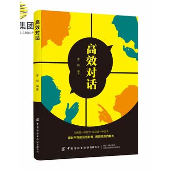 高效对话