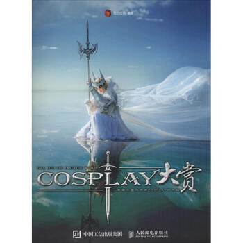 COSPLAY大赏 旭日红石 编  书籍