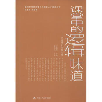 课堂中的逻辑味道