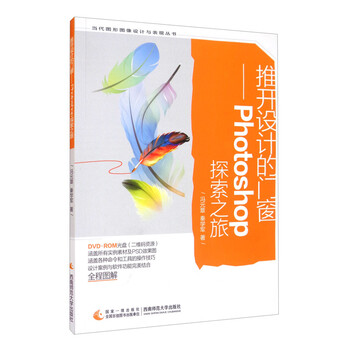 推开设计的门窗-Photoshop探索之旅