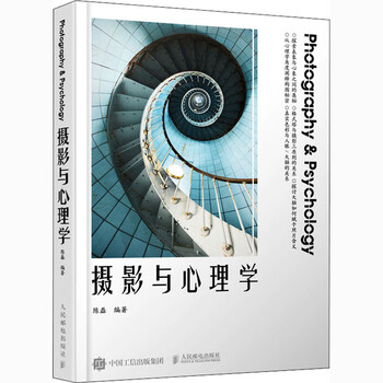 摄影与心理学 陈磊 编 书籍