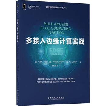 多接入边缘计算实战