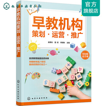 早教机构策划·运营·推广