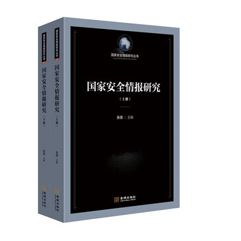 [正版图书]国家安全情报研究