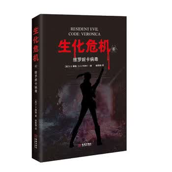 生化危机（六）：维罗妮卡病毒