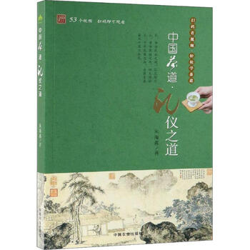 中国茶道·礼仪之道