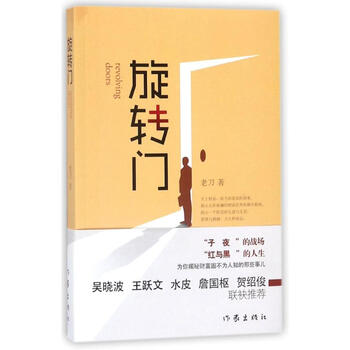 旋转门老刀 