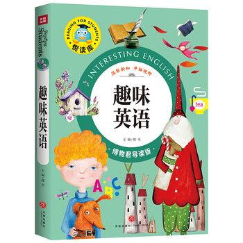 趣味英语(博物君导读版)/悦读库