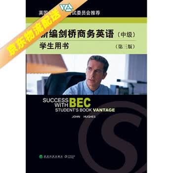 新编剑桥商务英语学生用书：中级（第3版 附光盘）