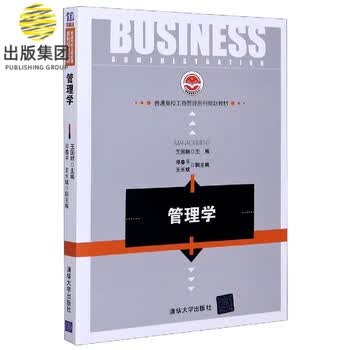 管理学(普通高校工商管理系列规划教材)