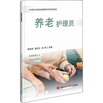 养老护理员