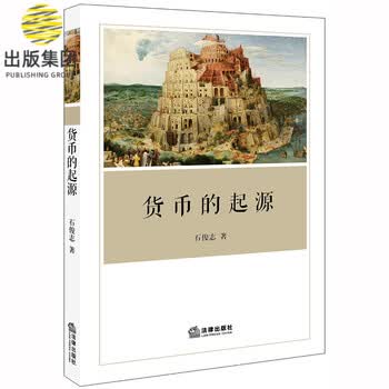 货币的起源