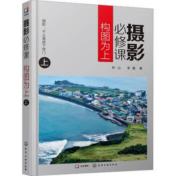 摄影必修课 构图为上 上