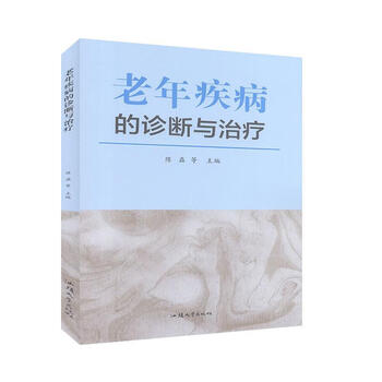 包邮：老年疾病的诊断与 医学   图书