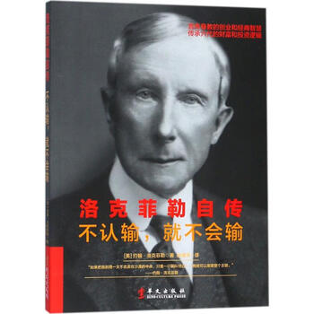 洛克菲勒自传 书籍