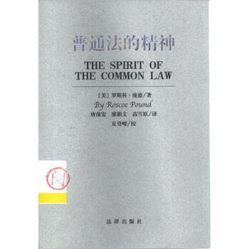 普通法的精神【正版可开发票】