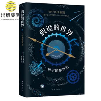 假设的世界(精)