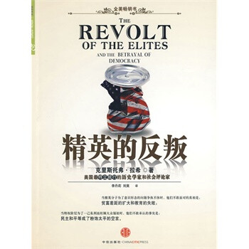 精英的反叛