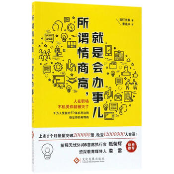 所谓情商高,就是会办事儿