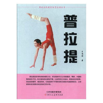普拉提