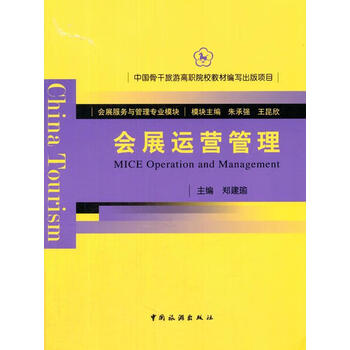 包邮：会展运营管理 旅游/地图   图书