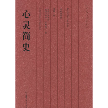 心灵简史
