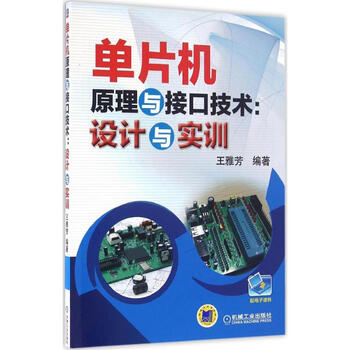 单片机原理与接口技术