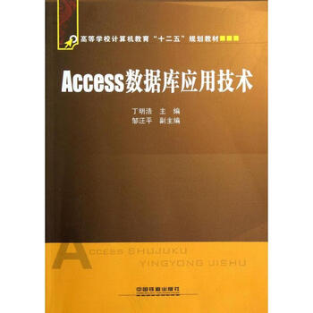 Access 数据库应用技术