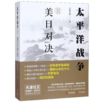 太平洋战争(Ⅵ美日对决)