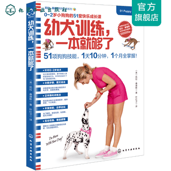 凯拉·桑德斯狗狗训养系列--幼犬训练，一本就够了