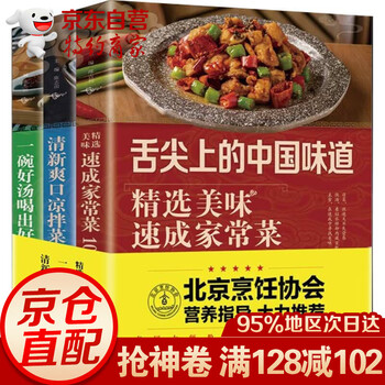 美味速成家常菜3本（家常菜、凉拌菜、一碗好汤）