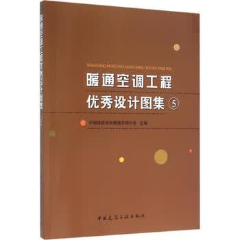 暖通空调工程优秀设计图集(5)