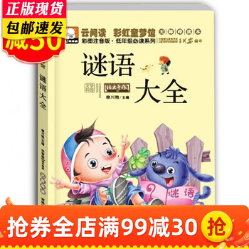 脑筋急转弯 专注力训练书 谜语大全 思维训练游戏 全脑开发智力 逻辑思维 儿童书籍 米小圈 谜语大全