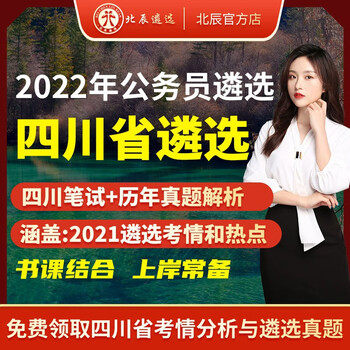 【北辰遴选】2022版公务员遴选备考策略及真题解析全国各省市山东省湖北省笔试备考资料套装版 陕西省市【笔试宝典+热点语录】