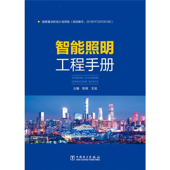 智能照明工程手册