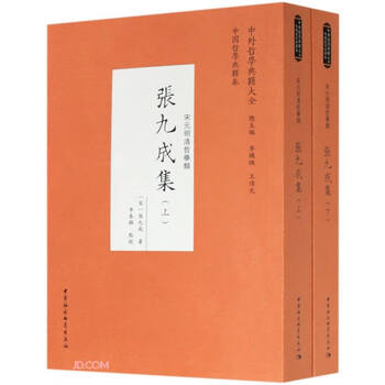 张九成集（全二册）