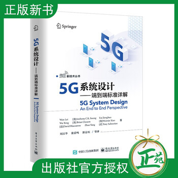 【2021新书】5G系统设计 端到端标准详解 刘江华 5G新空口5G NR和5G核心网5GC设计 5