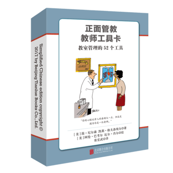 正面管教教师工具卡