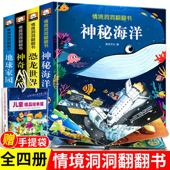 立体书儿童3d翻翻书恐龙绘本0-3-6岁手工游戏洞洞图书幼儿童早教认知情景体验动物绘本神秘海洋宇宙 神秘海洋+神奇太空+恐龙世界+地球家园