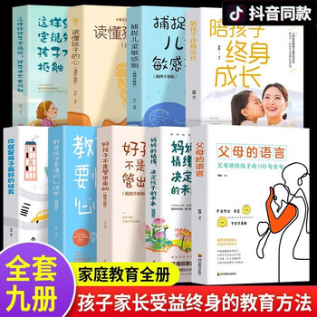 全套9册 父母的语言樊登正版你就是孩子的玩具陪孩子终身成长教育孩子要懂得心理学家庭教育书籍